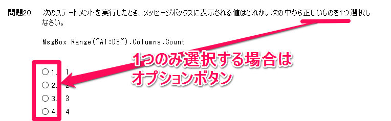 Vbaエキスパート試験は模擬問題プログラムの操作方法を理解しよう！ Vbaエキスパート（excel）を独学で合格を目指すブログ