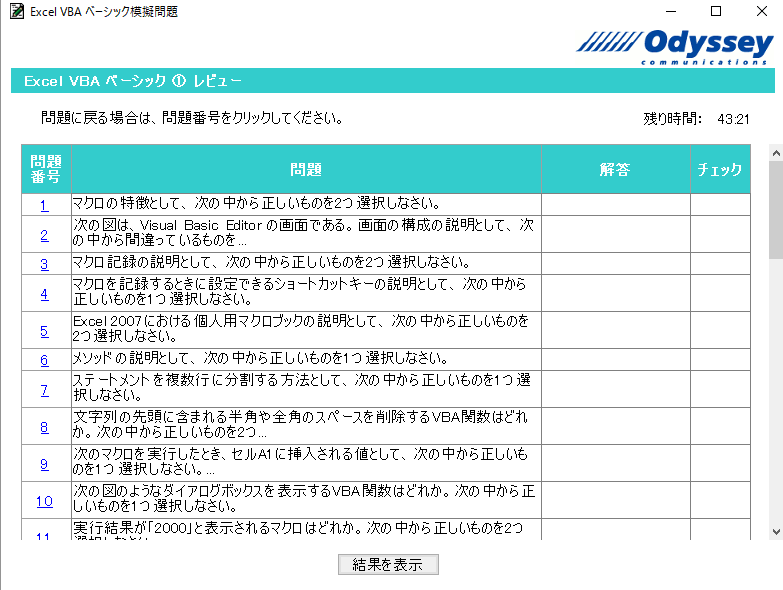 Vbaエキスパート試験は模擬問題プログラムの操作方法を理解しよう! Vbaエキスパート(excel)を独学で合格を目指すブログ
