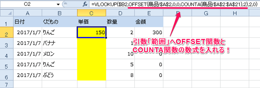 【エクセル中級者向け】データ追加してもVLOOKUP関数の引数「範囲」を自動で拡張させるテクニック②【OFFSET関数＋COUNTA関数 ...