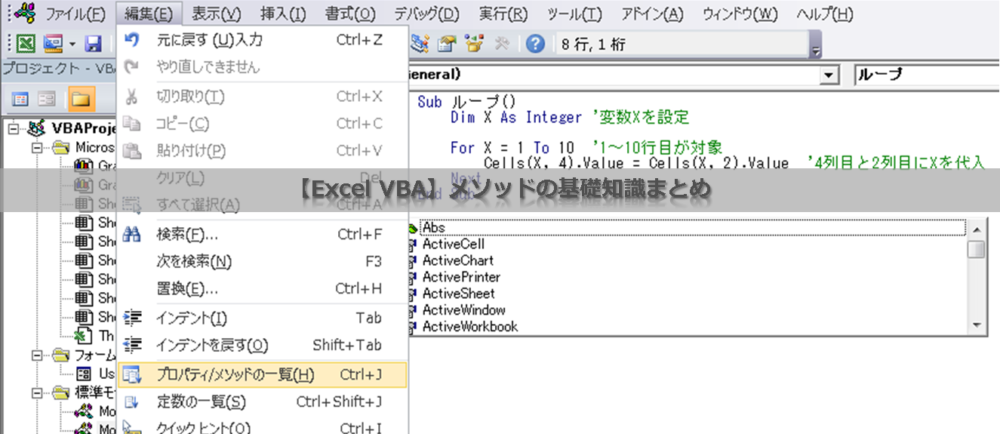 【excel Vba】メソッドの基礎知識まとめ