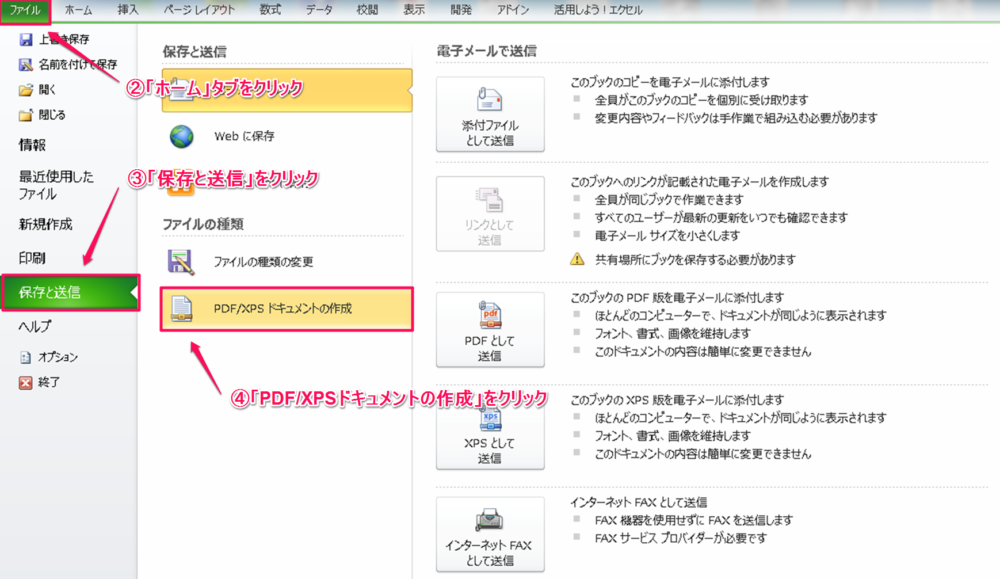 フリーソフトを使わずにexcel2010でexcelファイルをpdfファイルへ変換する方法 Excelを制する者は人生を制す ～no