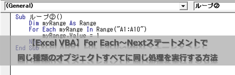 excel-vba-for-each-next-excel