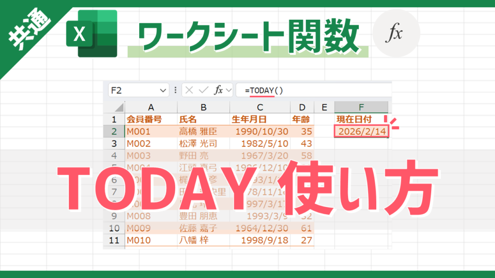 【Excel関数】TODAYの使い方｜今日の日付を自動入力する方法 - Excelを制する者は人生を制す